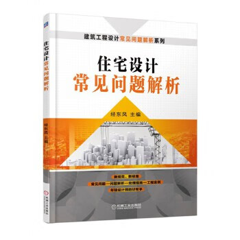 住宅设计常见问题解析 经东风