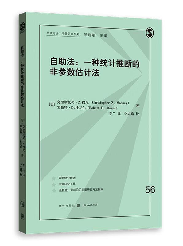 自助法一种统计推断的非参数估计法