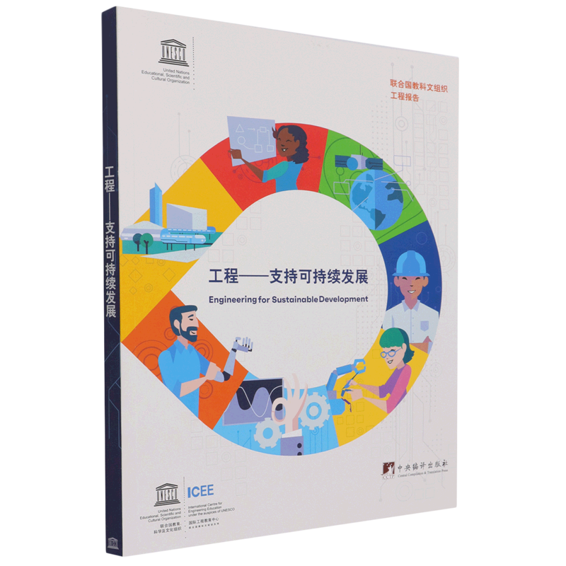 工程--支持可持续发展