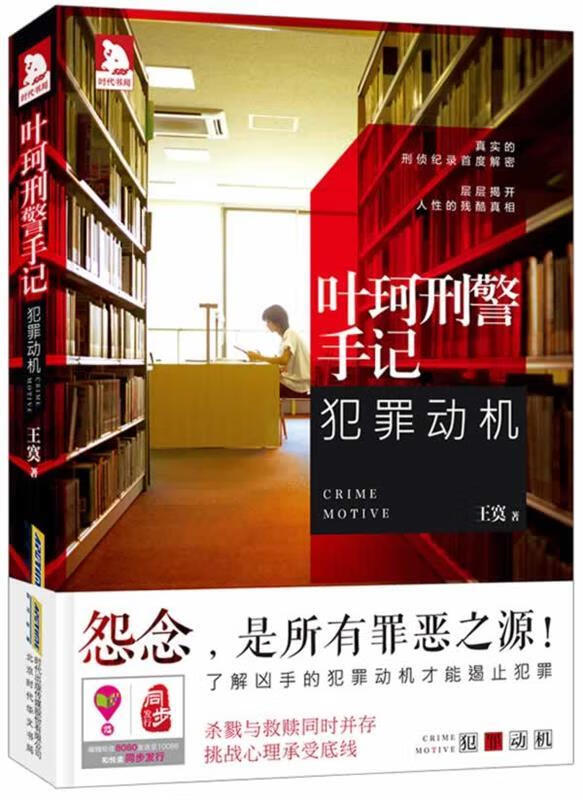 犯罪动机叶珂手记