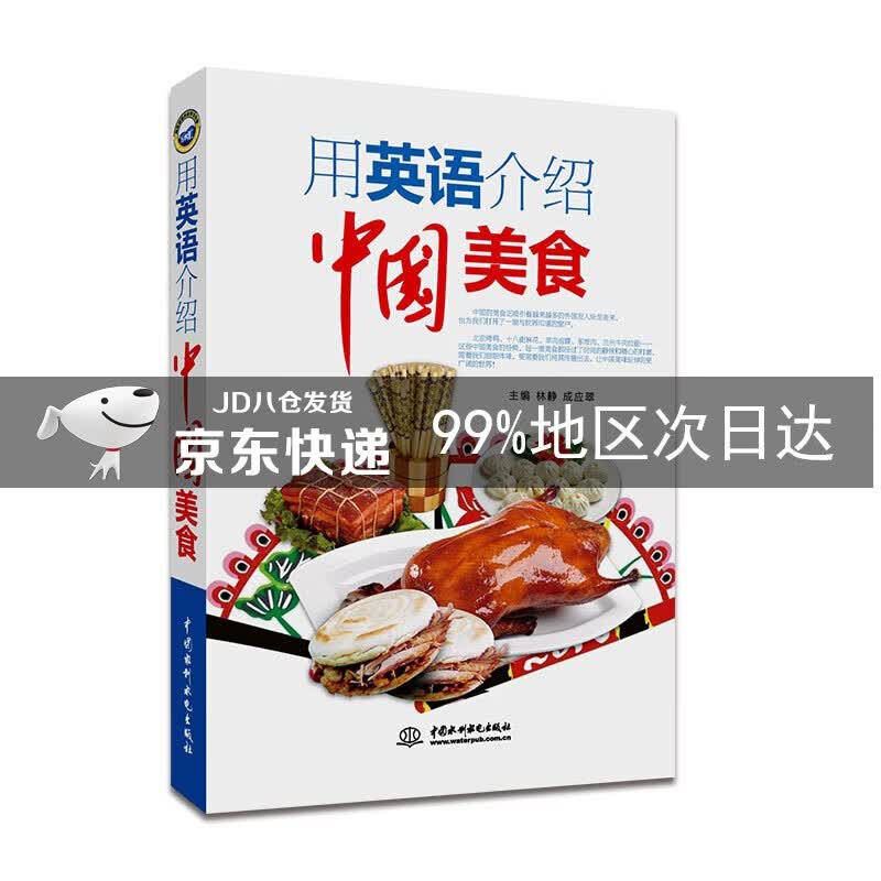 用英语介绍中国美食