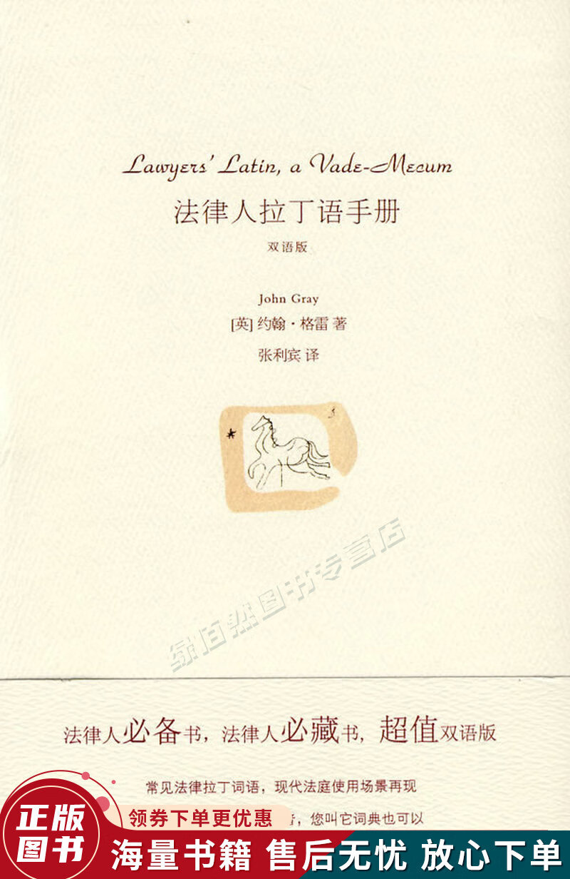 法律人拉丁语手册
