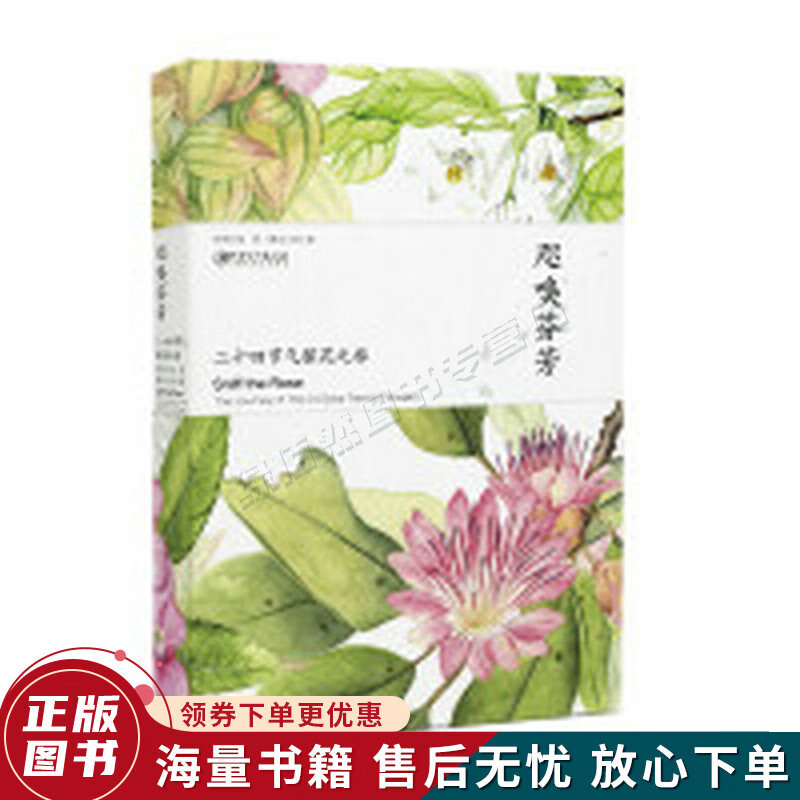 咫嗅芬芳二十四节气探花之旅