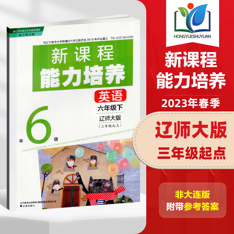 2023年辽师大版英语三年级起点6六年下册新课程能力培养英语