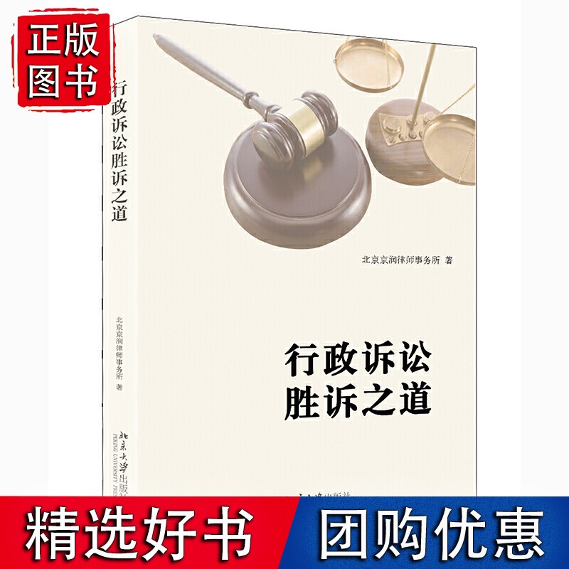 行政诉讼胜诉之道