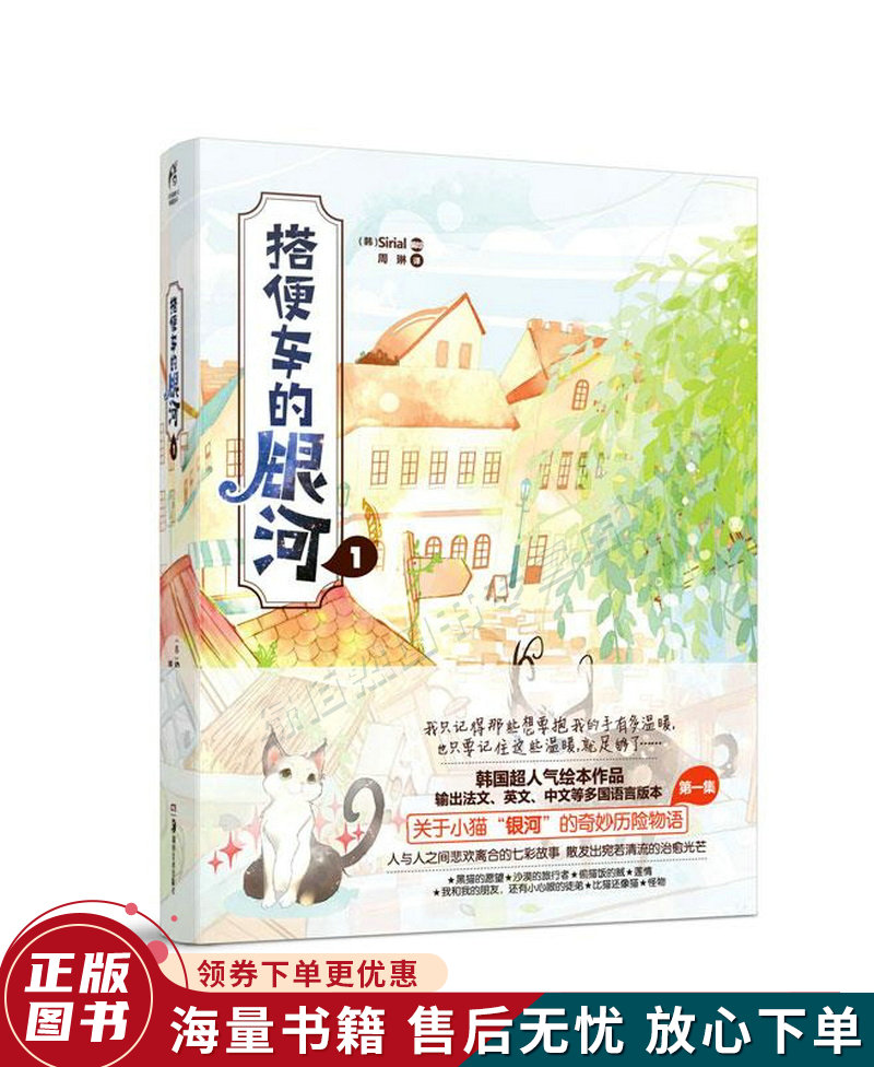 搭便车的银河 1