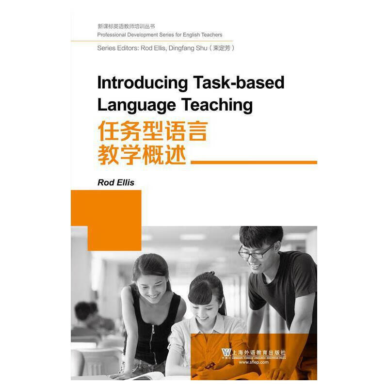 新课标英语教师培训丛书：任务型语言教学概述