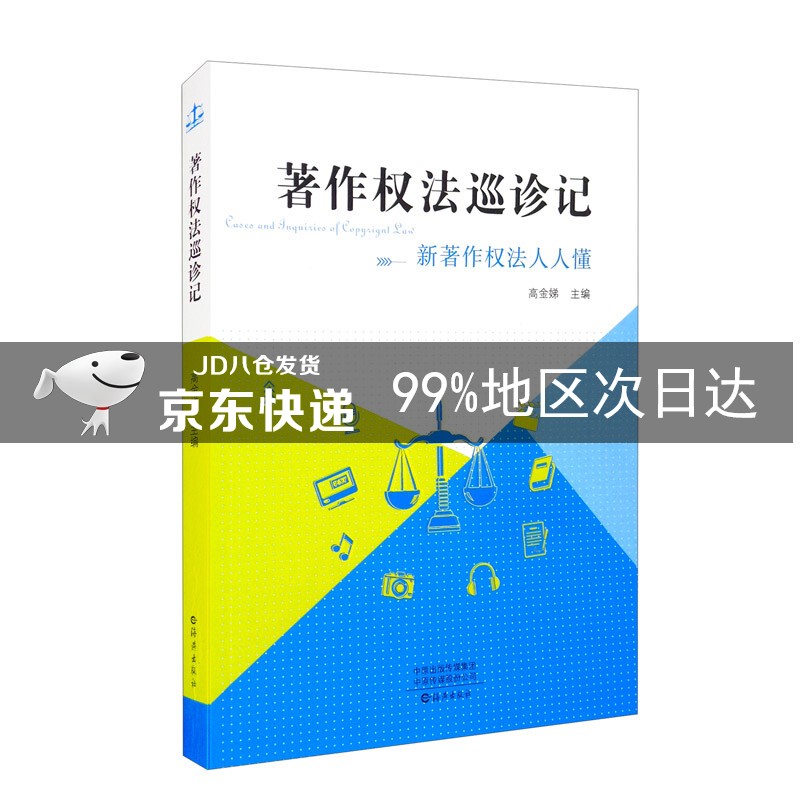 著作权法巡诊记