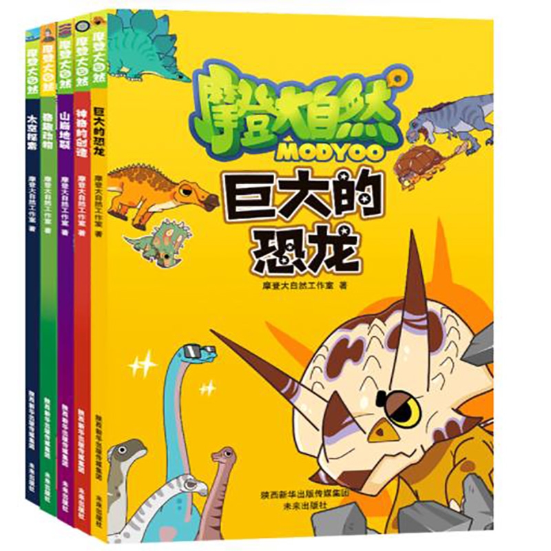 摩登大自然系列 共5册