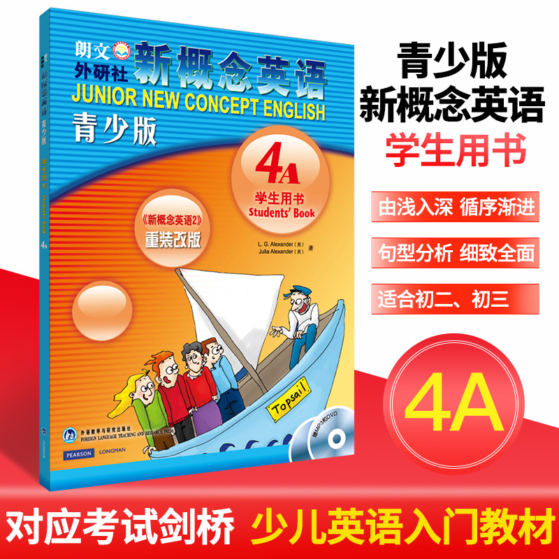 新概念英语青少版4A学生用书 朗文外研社 初中8-9年级适合初中生二三年级儿童英语基础