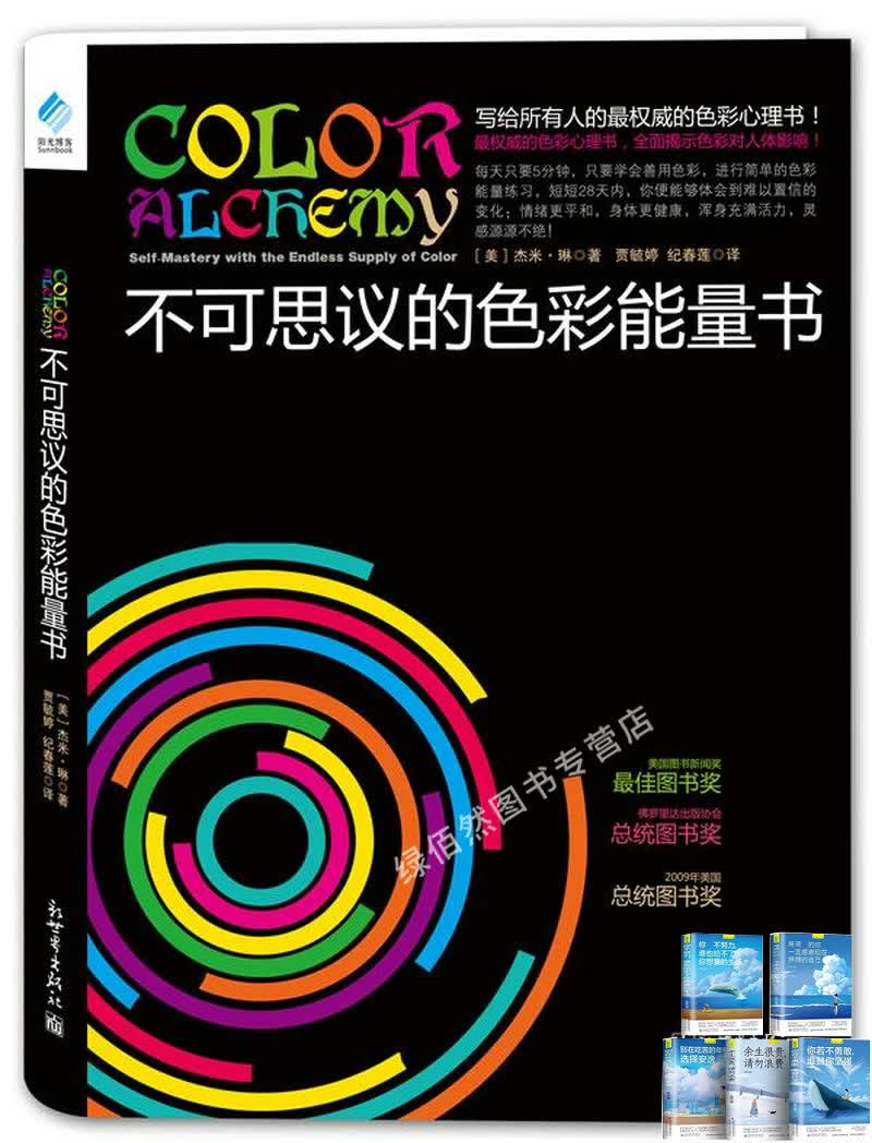 不可思议的色彩能量书
