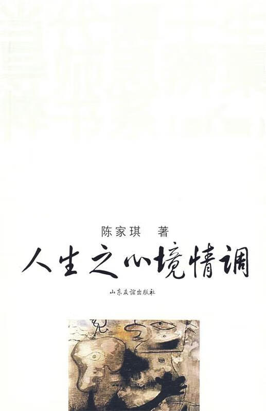 【现货】人生之心境情调