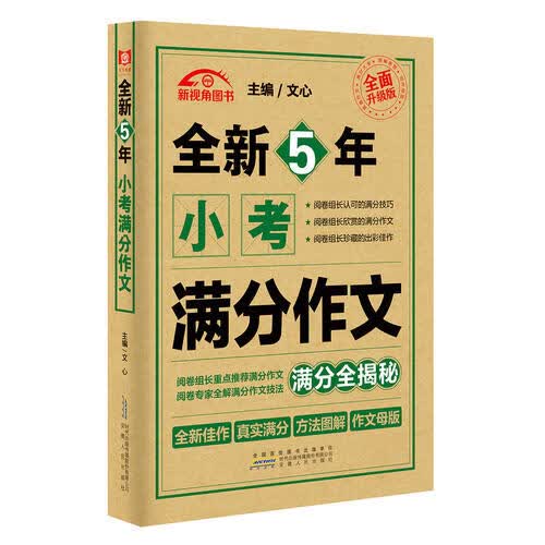 【书】5年小考满分作文