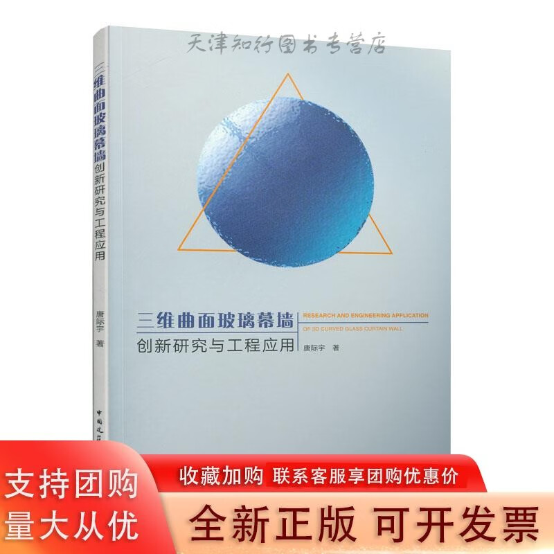 三维曲面玻璃幕墙创新研究与工程应用
