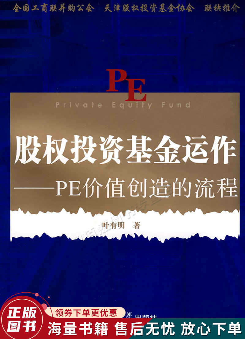 股权投资基金运作