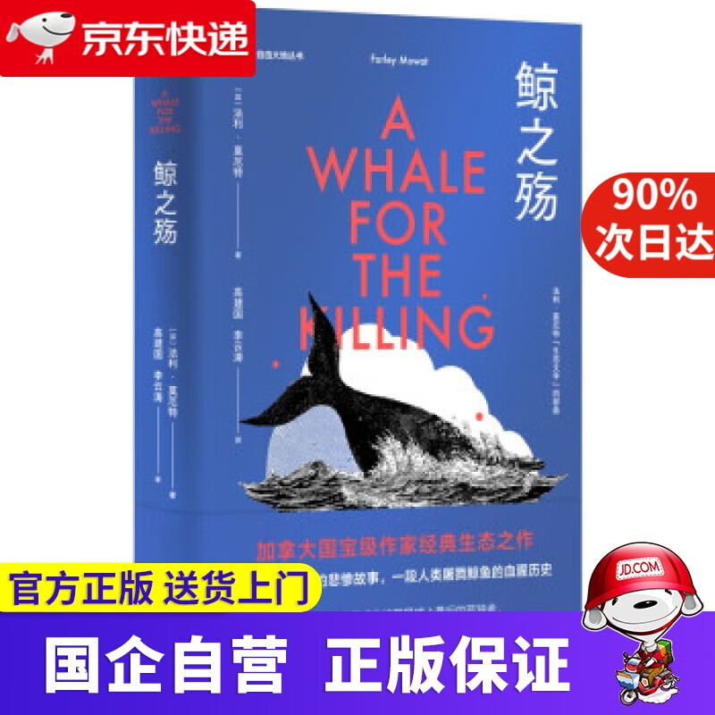 鲸之殇