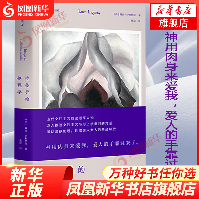 性差异的伦理学