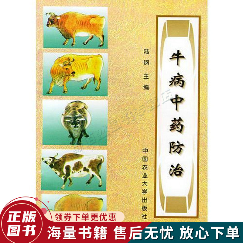 牛病中药防治