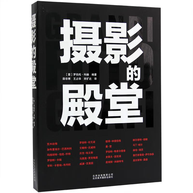 摄影的殿堂