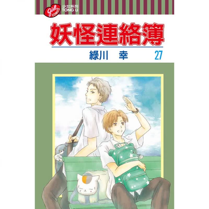 现货 妖怪连络簿 27 漫画 东立 绿川幸 台版书籍 【神话典传图书专营店】