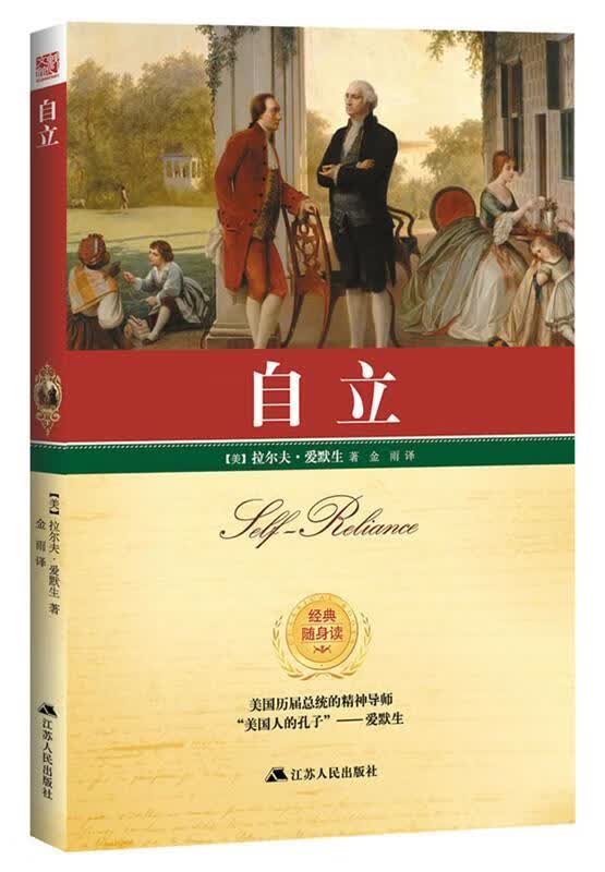 自立 拉尔夫·爱默生【书】