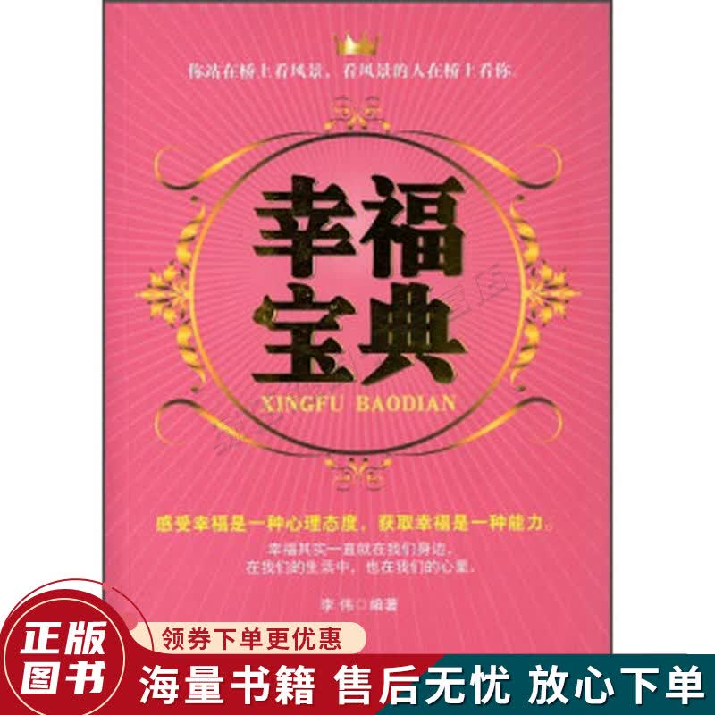幸福宝典