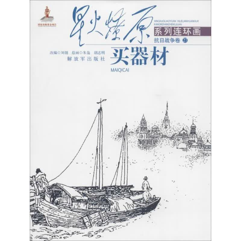 买器材【好书，下单速发】