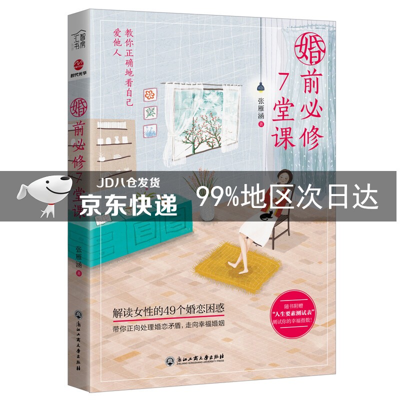 婚前必修7堂课