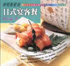 预售 何信霖 轻轻松松做日式宴客餐 传统色