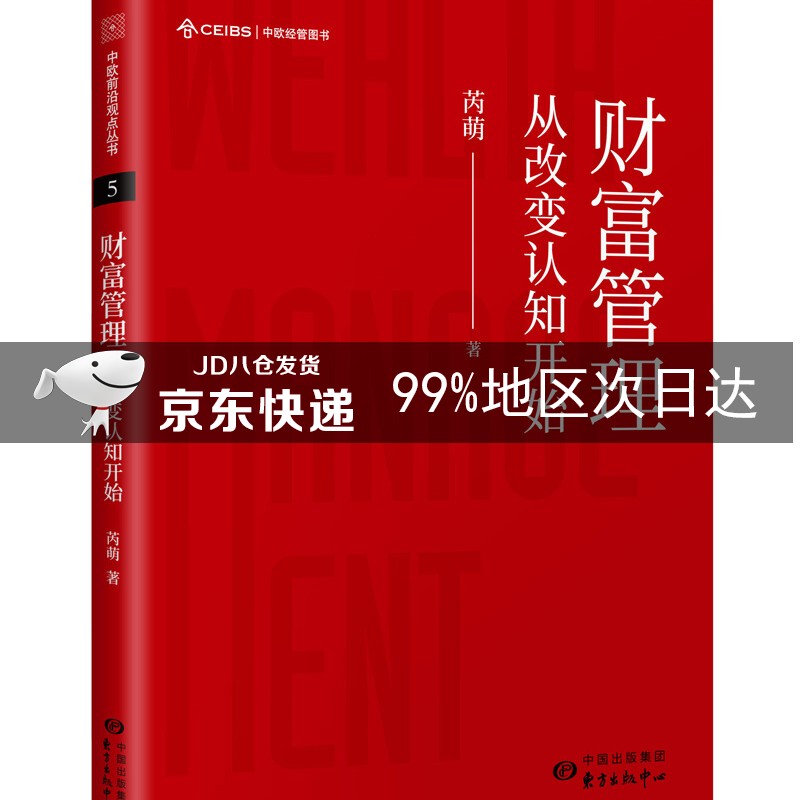 财富管理：从改变认知开始