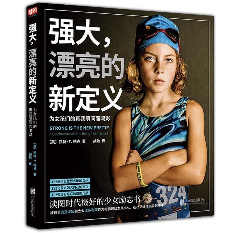 强大,漂亮的新定义:为女孩们的真我瞬间而喝彩