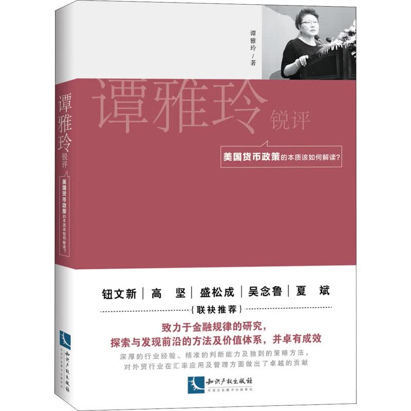 谭雅玲锐评 美国货币政策的本质该如何解读?
