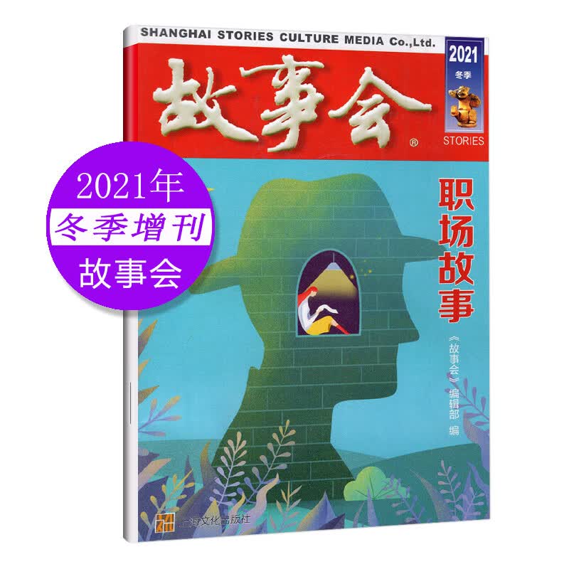 2023年春季到故事会增刊多期可选 2023年春22年冬秋夏春21 故事会杂志2021年冬季增刊