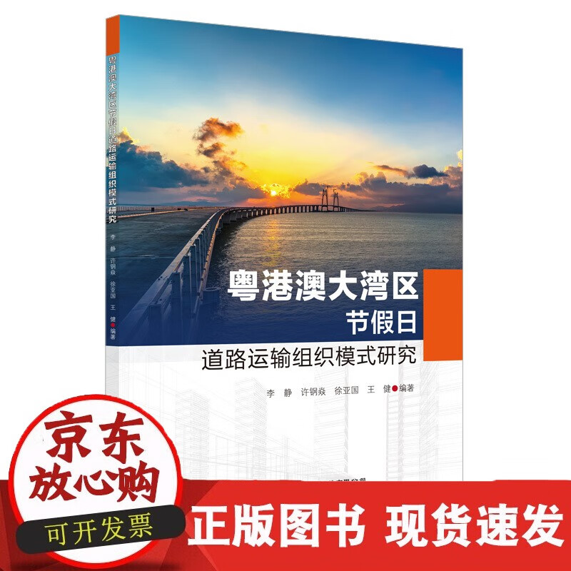 速发 粤港澳大湾区节假日道路运输组织模式研究