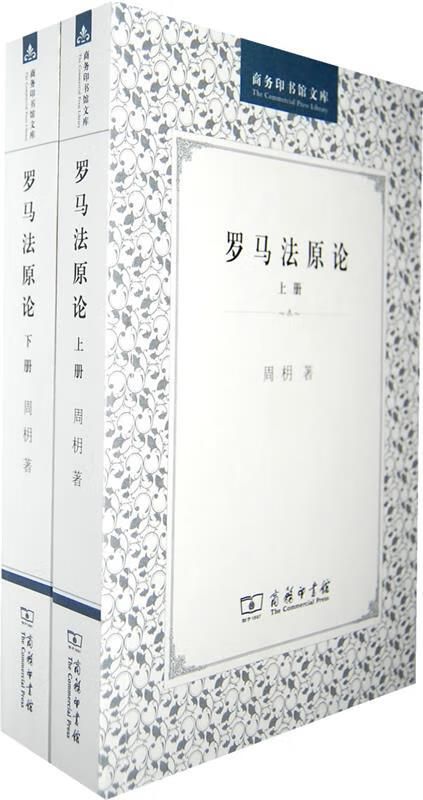 罗马法原论