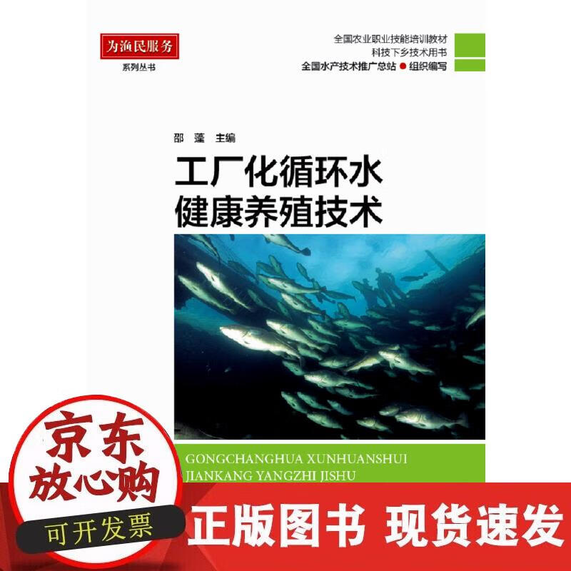 【现货】工厂化循环水健康养殖技术