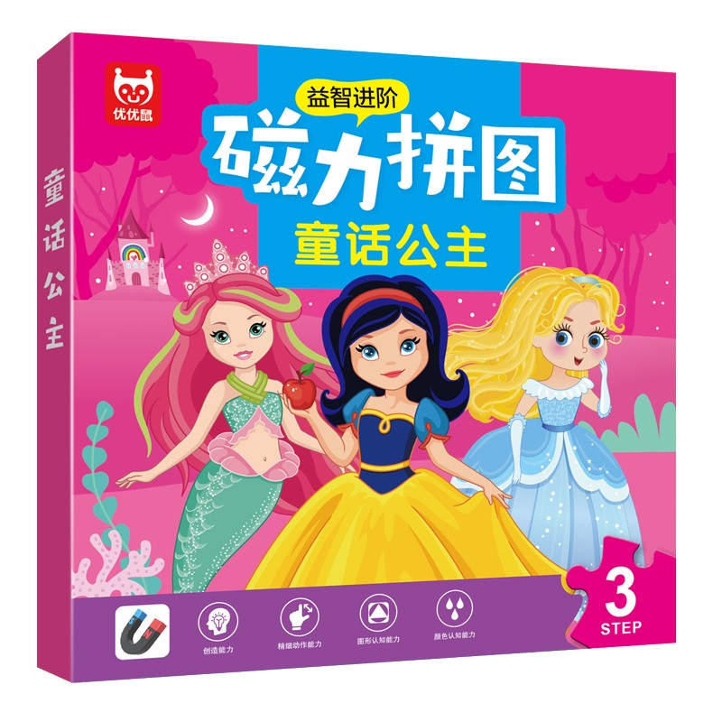 儿童磁力拼图：进阶拼图专注力训练幼儿益智早教游戏拼版【3阶·童话公主·16片·20片·25片】第二辑