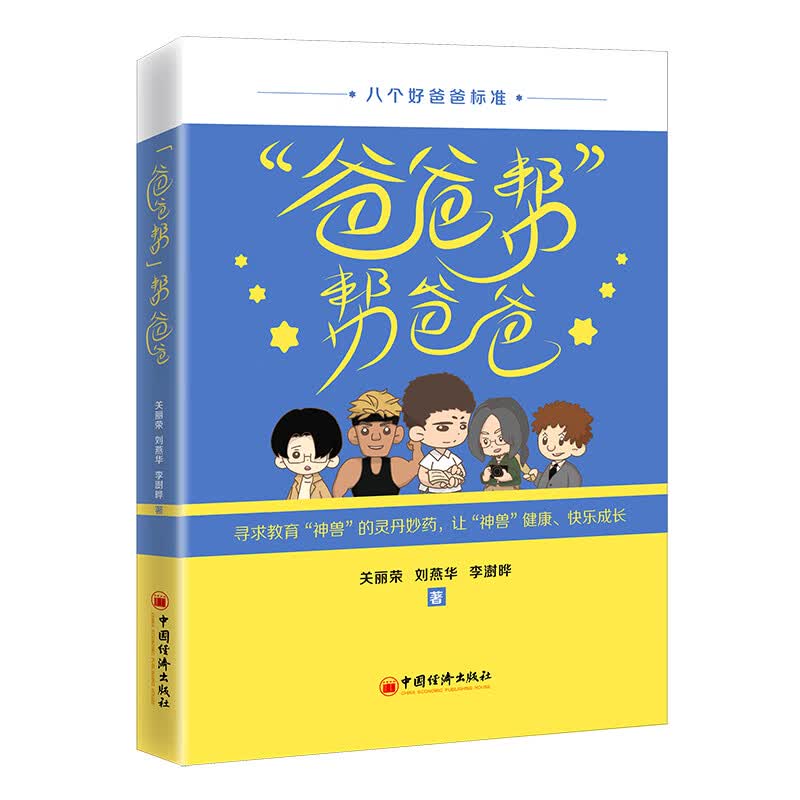 “爸爸帮”帮爸爸