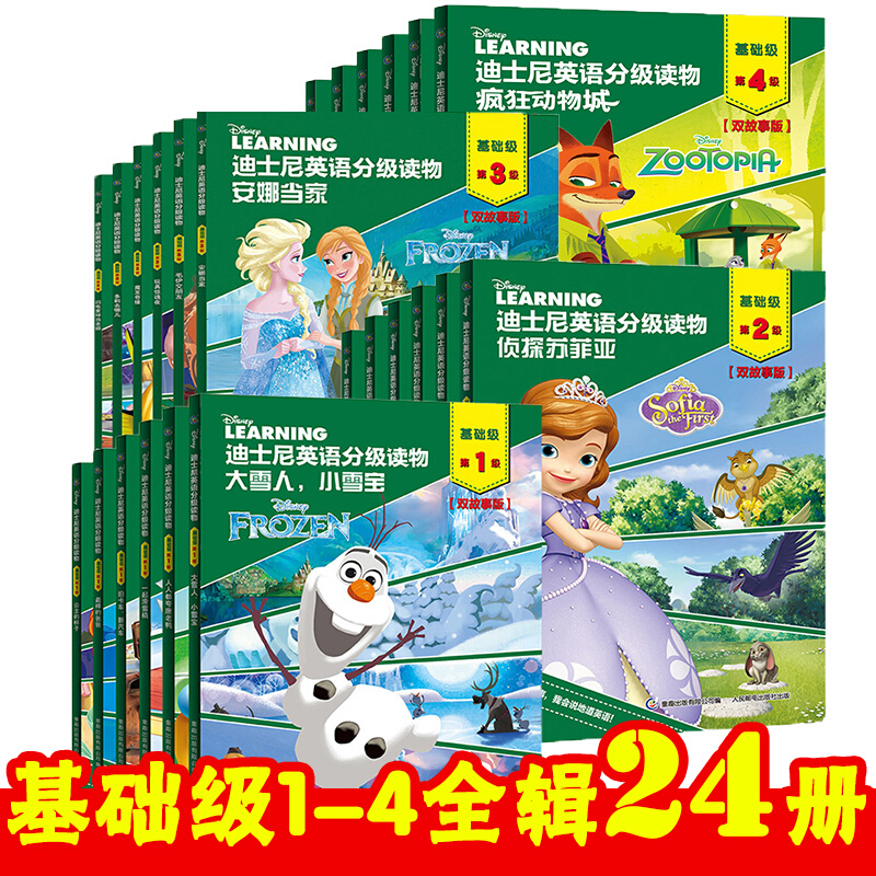 正规挑选】迪士尼英语分级读物基础级全套1-6级 英语绘本小学三年级 四年级五年级故事书 儿童少儿英文原版 迪士尼英语分级读物基础级全24册