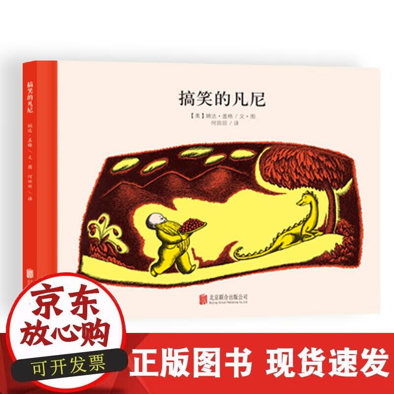 【现货】搞笑的凡尼