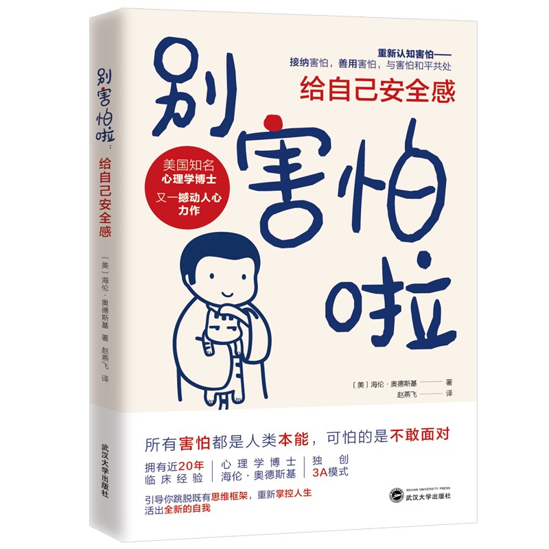 别害怕啦：给自己安全感《现货速发》
