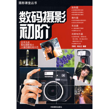 数码摄影初阶 周达之【书】