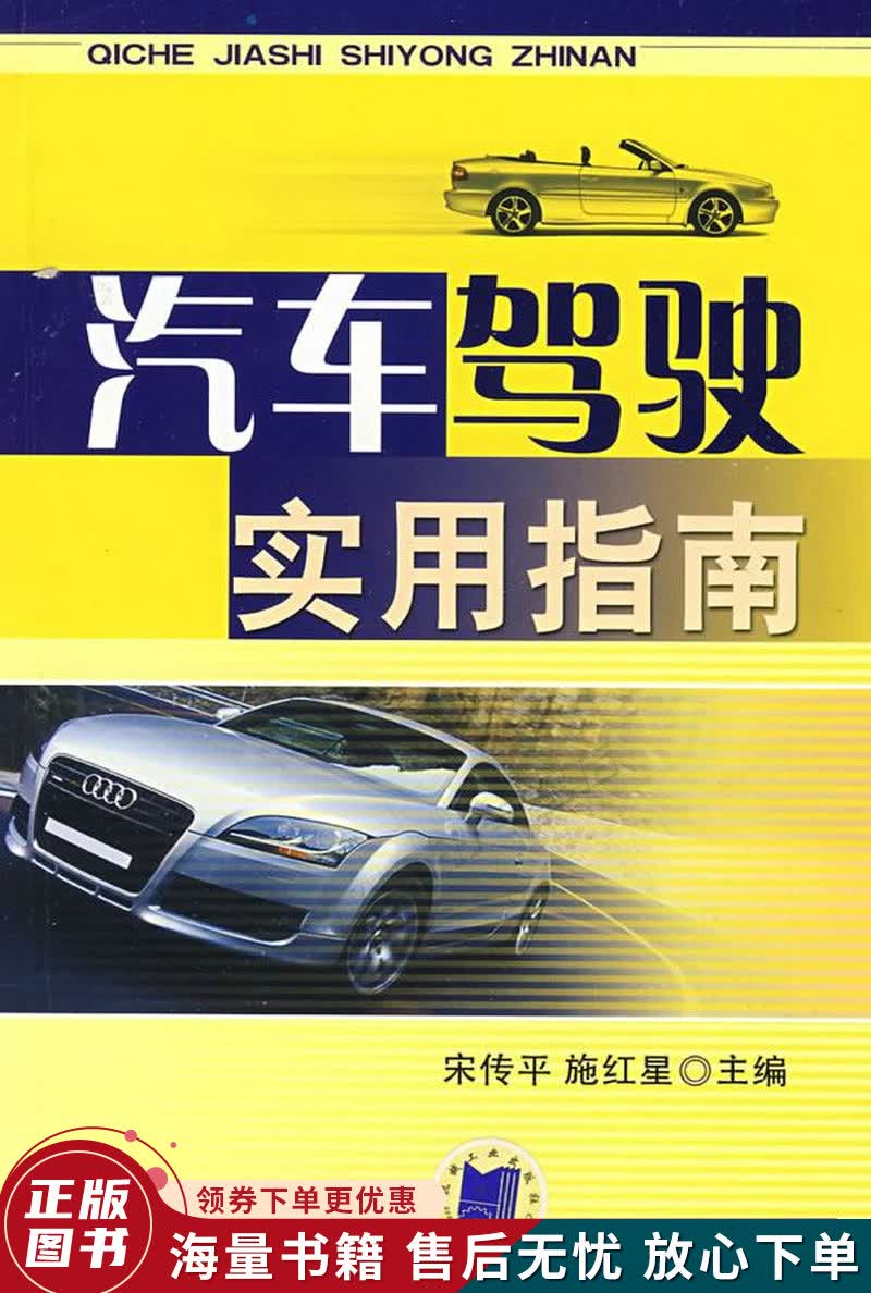 汽车驾驶实用指南