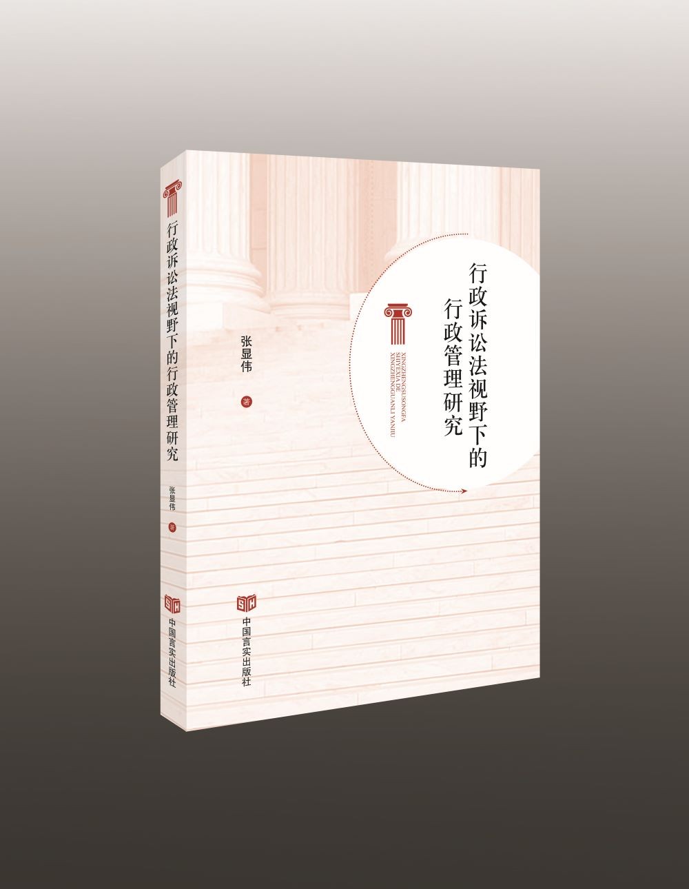 行政诉讼法视野下的行政管理研究