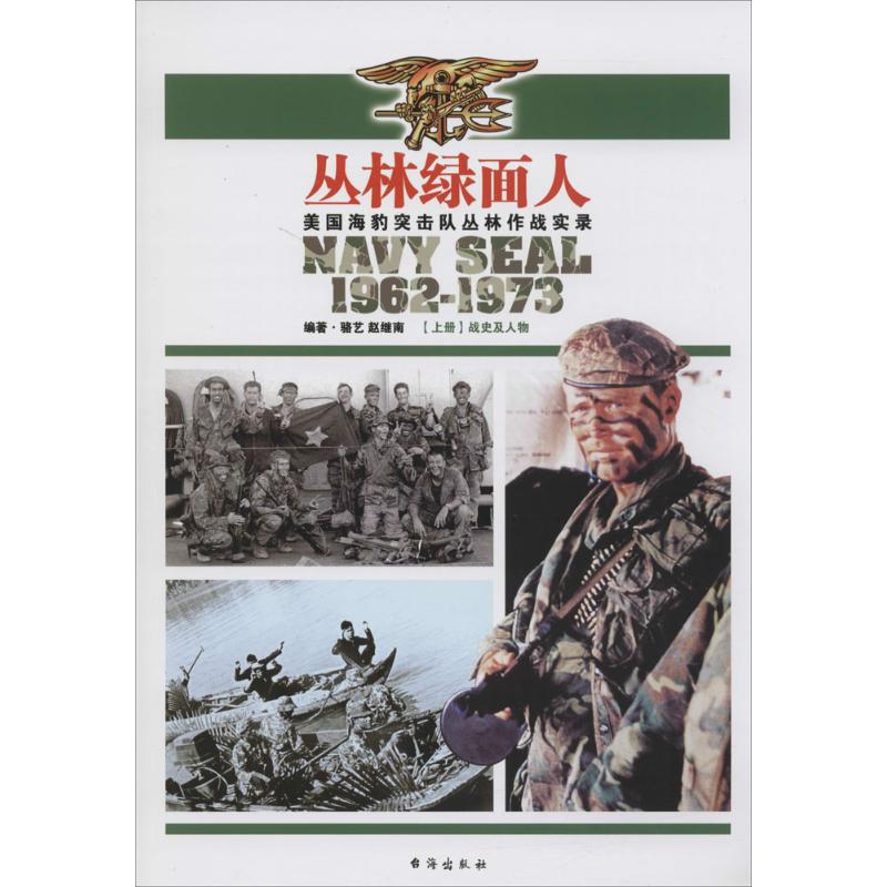 丛林绿面人
