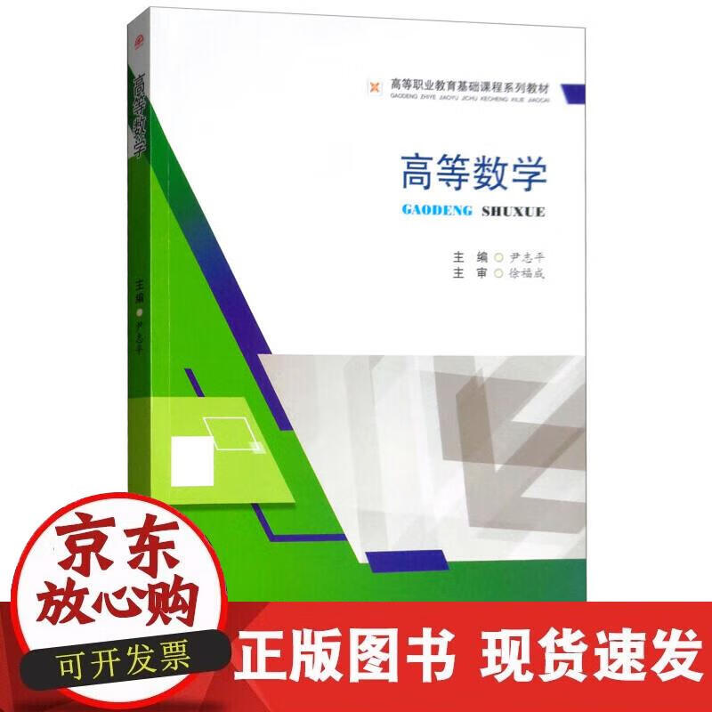 【现货】高等数学