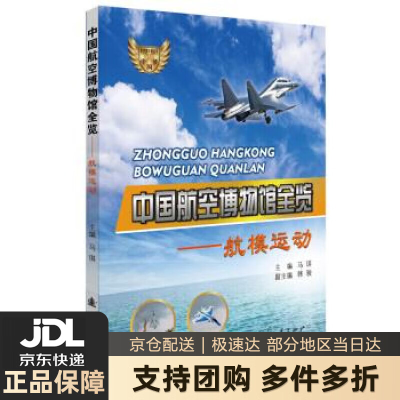 【 送货上门】中国航空博物馆全览 航模运动