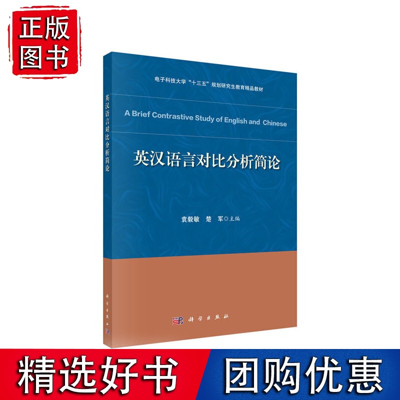 英汉语言对比分析简论
