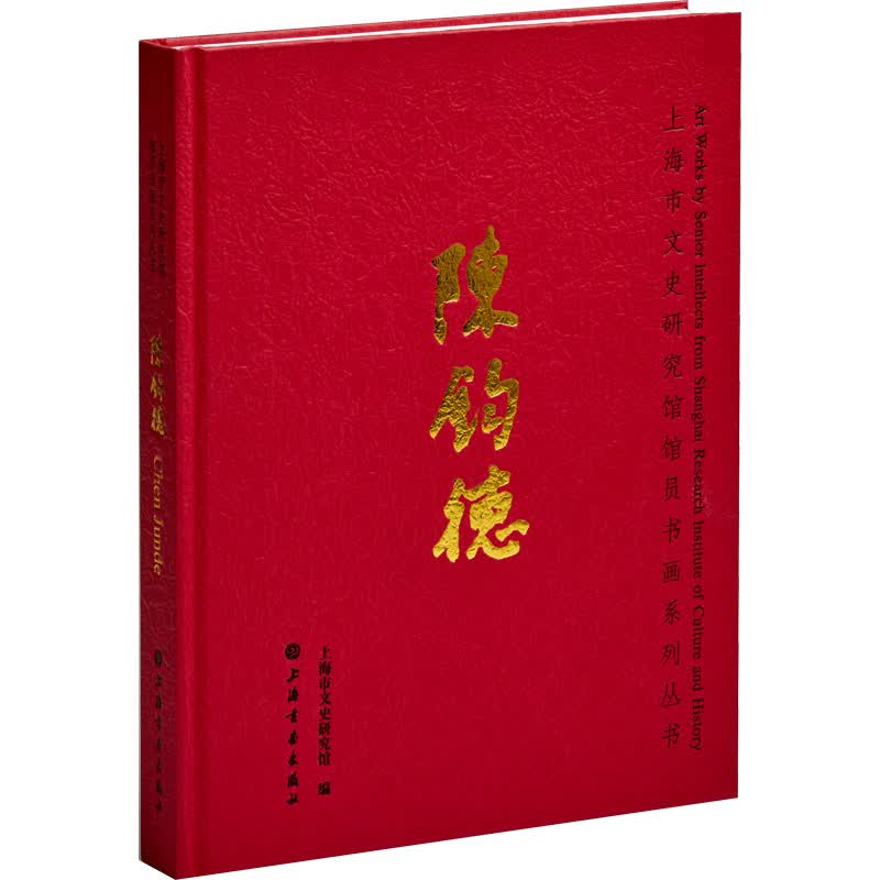 陈钧德 图书