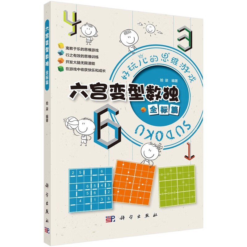 六宫变型数独 全标篇